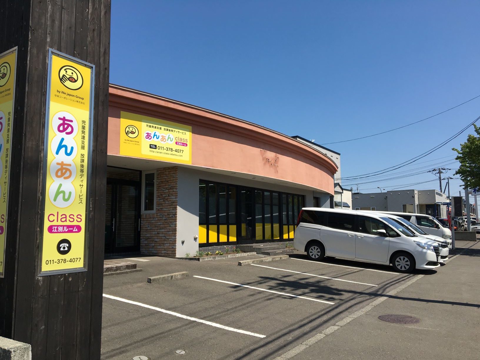 採用エントリー | iNe Japon株式会社